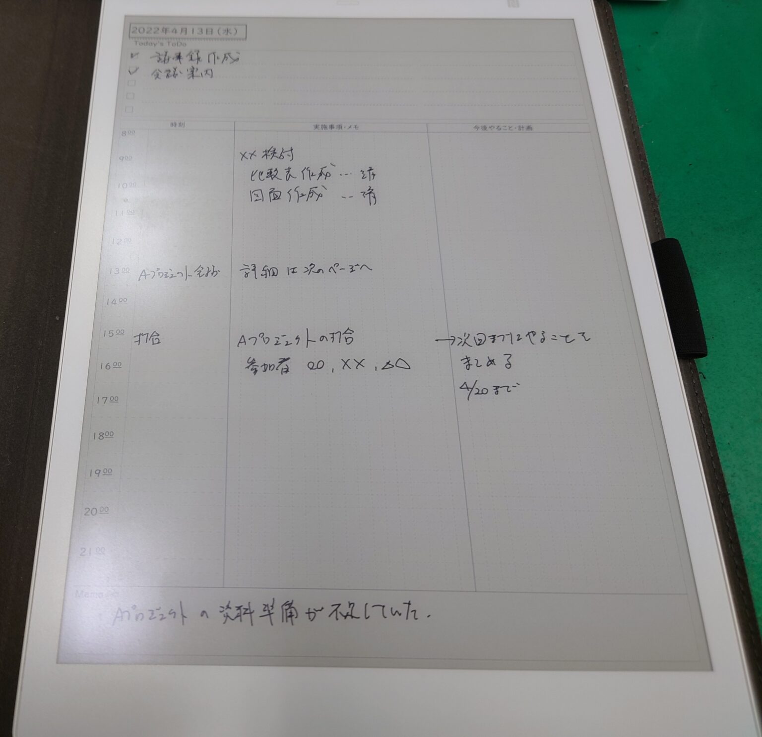 QUADERNO(クアデルノ）の使い方 自作テンプレート：スケジュール - Under Construction -物欲年記 2nd season-